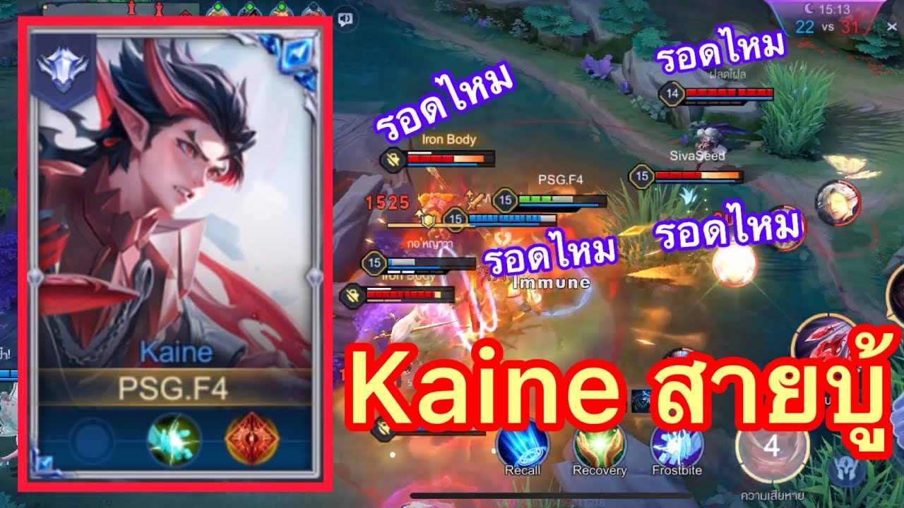 [ROV] Kaine นานๆทีจะได้เล่นตัวนี้โดนเเบนบ่อยมาก - YouTube