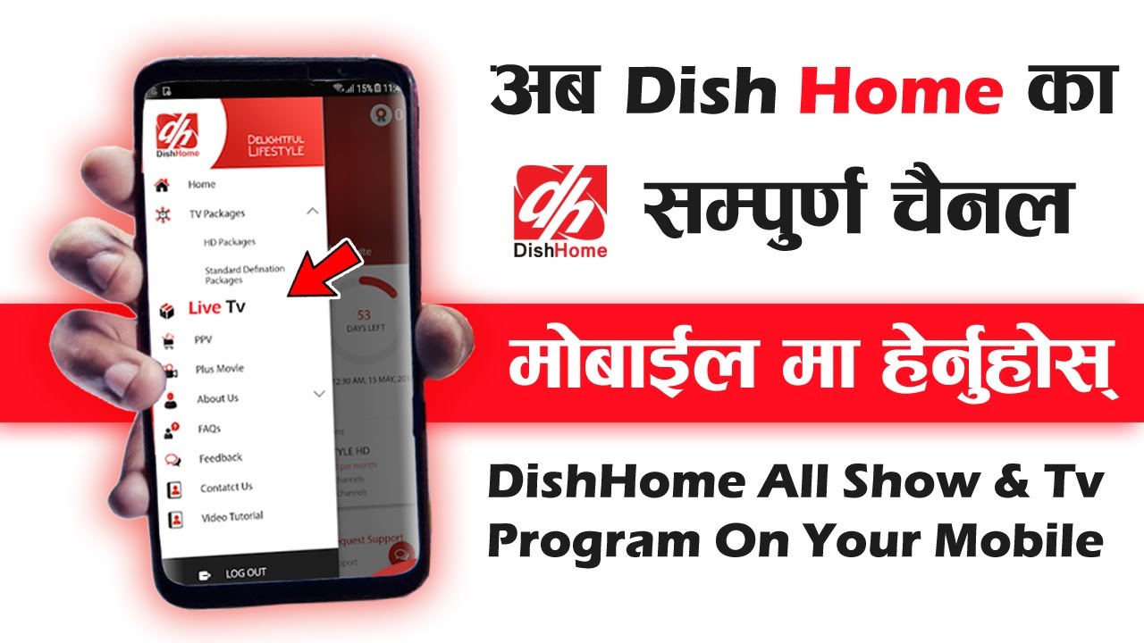 Dish Home का सम्पूर्ण चैनल अब मोबाइल मा हेर्न मिलने | How To Use Dish ...