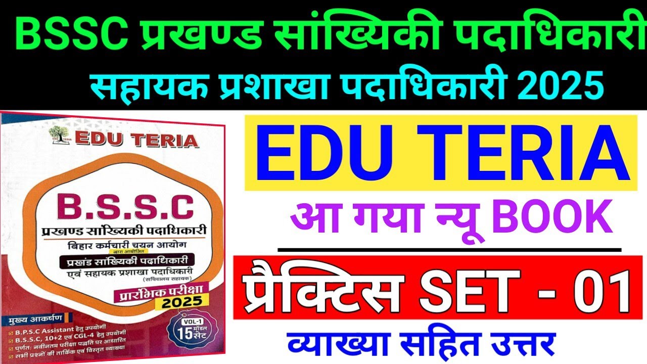 Edu Teria : BSSC Block Statistical Officer (BSO) 2025 | Practice Set -1 ...