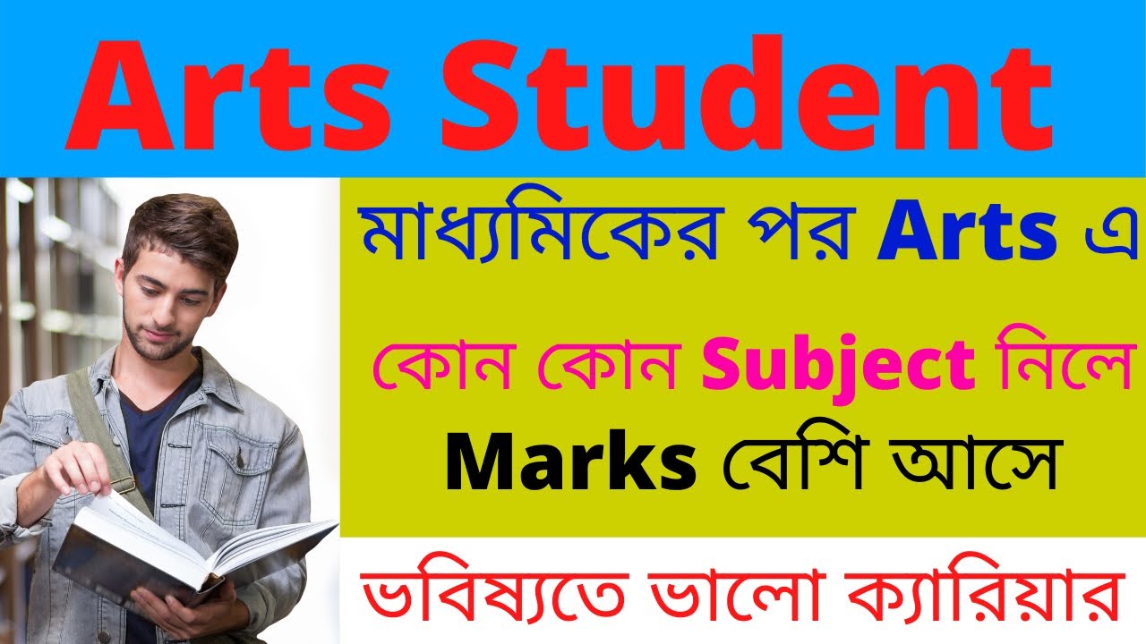 Arts Students Best Subjects || Class 11 best Scoring Subject list ...