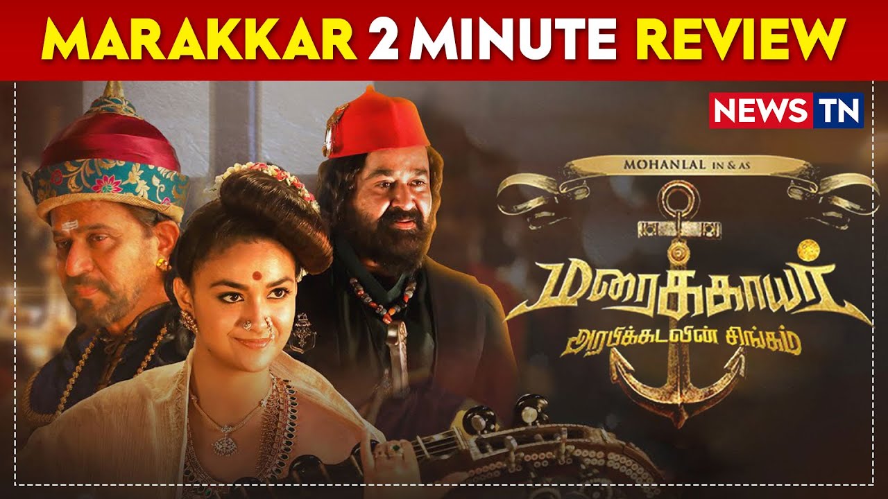 Maraikayar 2 Minute Review | Marakkar Movie Review in Tamil | Newstn ...