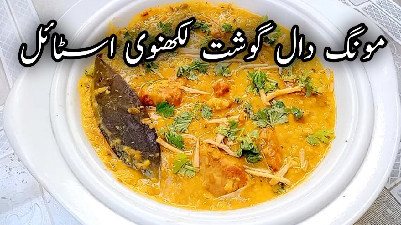Hari Moong Daal Shola Recipe | مونگ دال گوشت لکھنوی اسٹائل | Dal Gosht ...