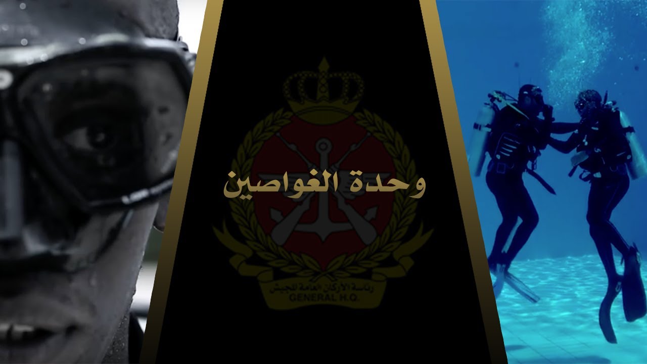 KUWAIT NAVY DIVERS وحدة الغواصيين - البحرية الكويتية - YouTube