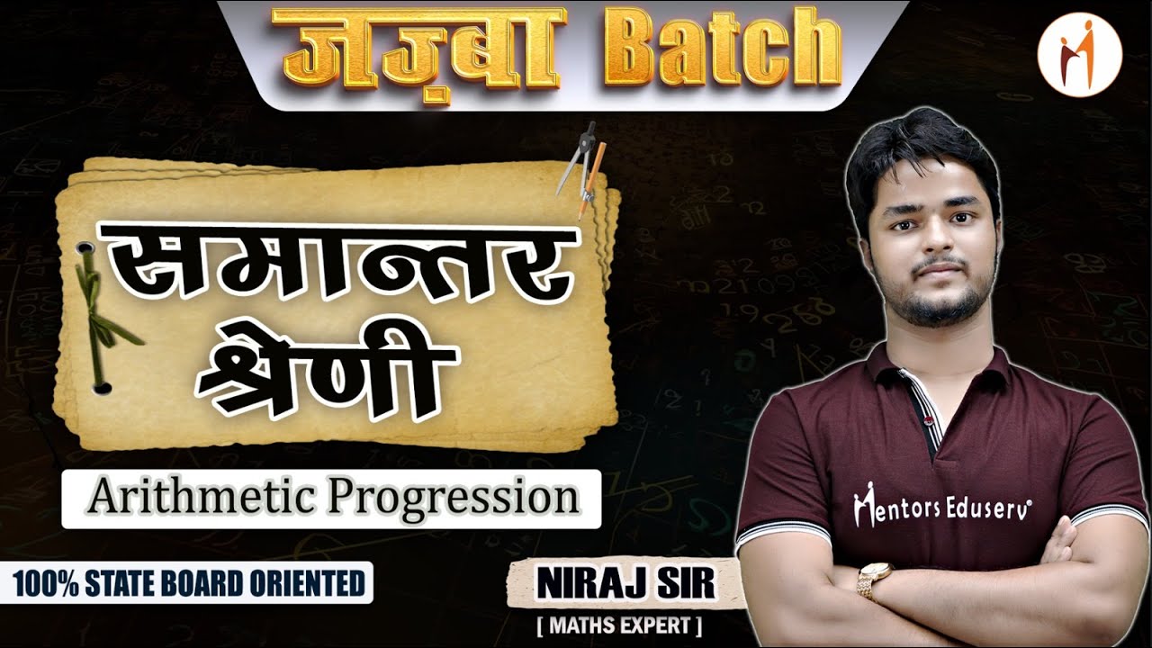 Arithmetic Progression समान्तर श्रेणी Maths Class 10 Hindi 5546