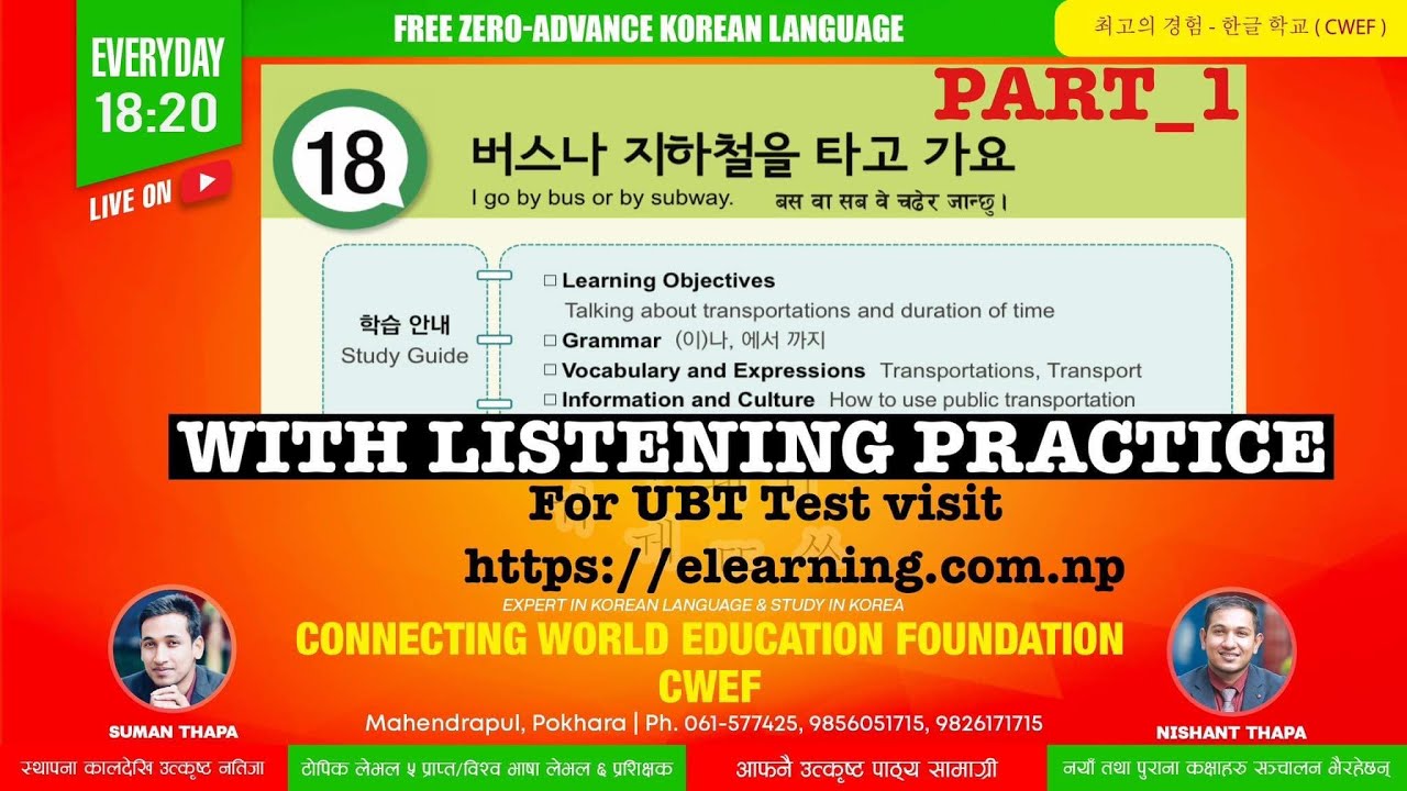 EPS TOPIK TEXT BOOK LESSON_18 II PART_1 II CWEF KOREAN LANGUAGE II 표준 ...