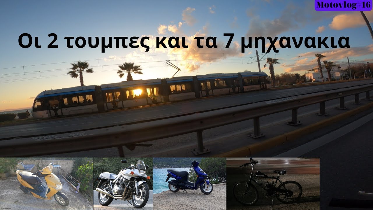 Οι 2 ΠΤΩΣΕΙΣ και τα 7 ΜΗΧΑΝΑΚΙΑ Motovlog#16 - YouTube
