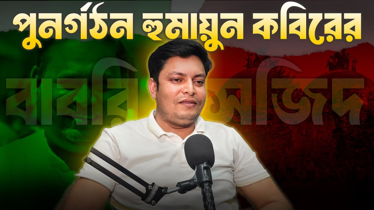 🔥 Babri Masjid এর পুনঃরায় শিলোইনাশ ০৬ ডিসেম্বর ২০২৫ || Jabair Vlog ...