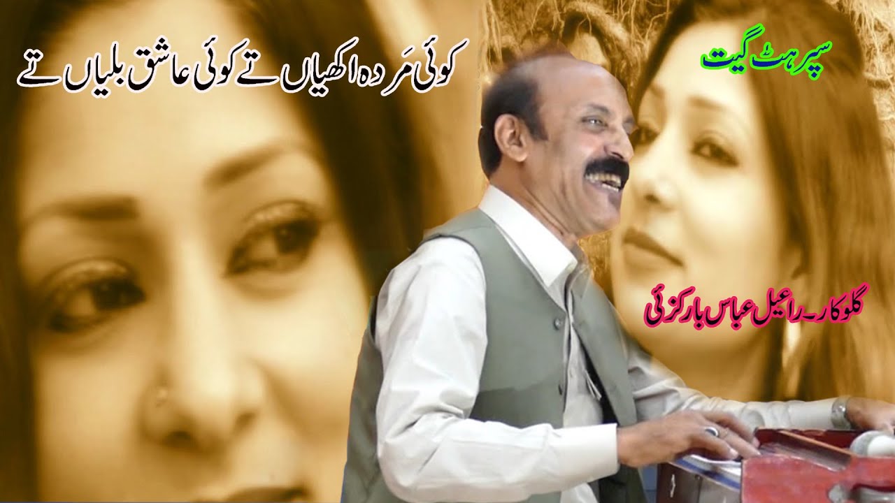 Superhit song by Raheel Abbas Barakzai Koi Marda Akhyan Ty Koi Ashiq ...