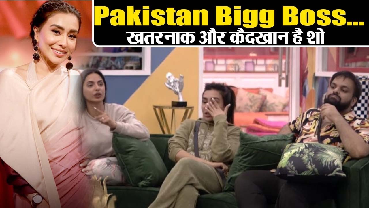 Pakistan Bigg Boss: खौफनाक है Tamsha Ghar, Mahira Khan का खुलासा- लैब ...
