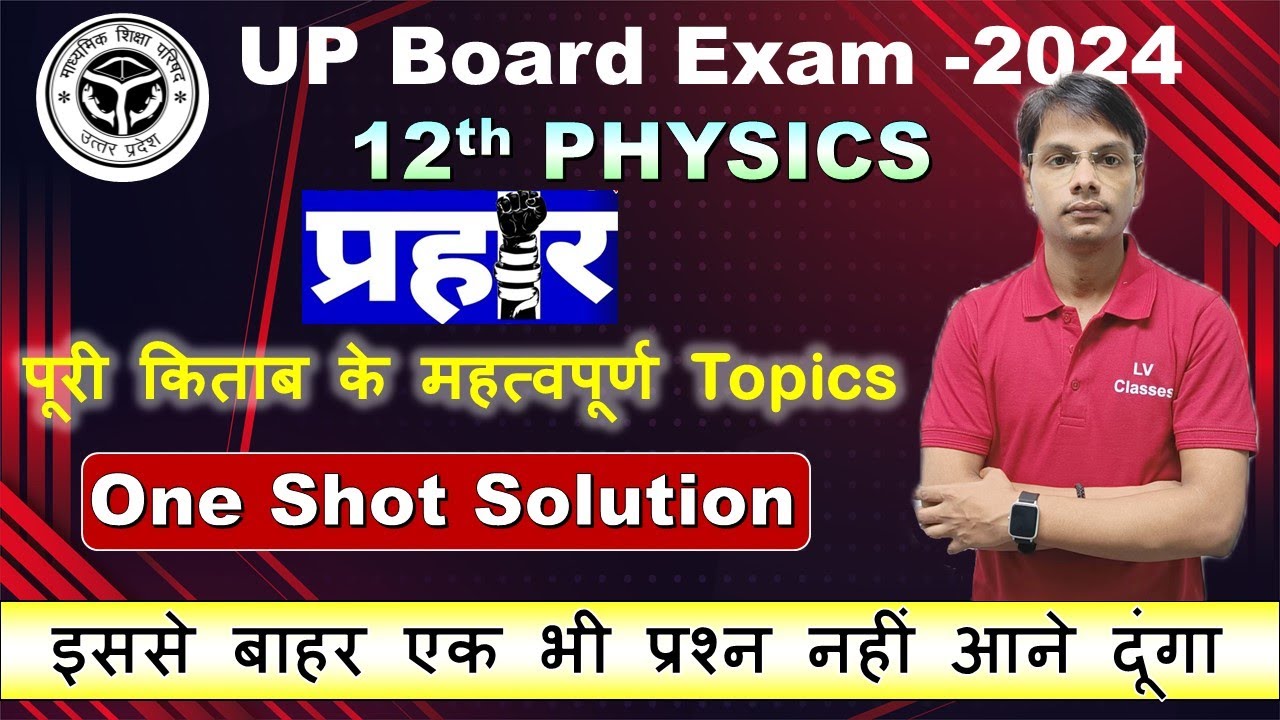 पूरी किताब के महत्वपूर्ण Topics/Class 12 Physics up board exam 2024 ...