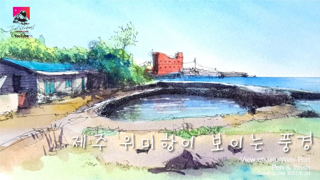 Urbansketchers_ 그림쟁이지니 _ 제주 위미항이보이는 풍경 View of Jeju Wimi Port - YouTube