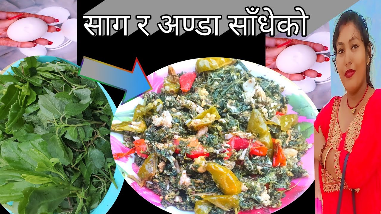 साग र अण्डालाई यसरी साँधेको || Sag Ra Anda Sadheko ||Saag Sadheko /eggs ...