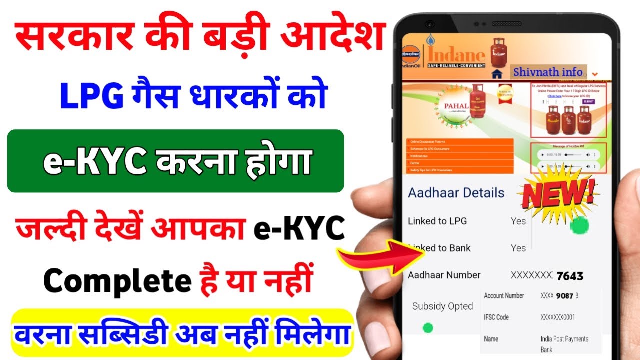LPG Gas e-KYC Kaise Kare || LPG Gas Subsidy e-KYC Complete Kaise Kare ...