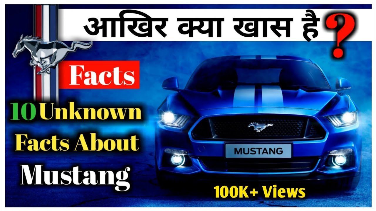Mustang से जुड़े 10 रोचक तथ्य || 10 interesting facts about mustang ...
