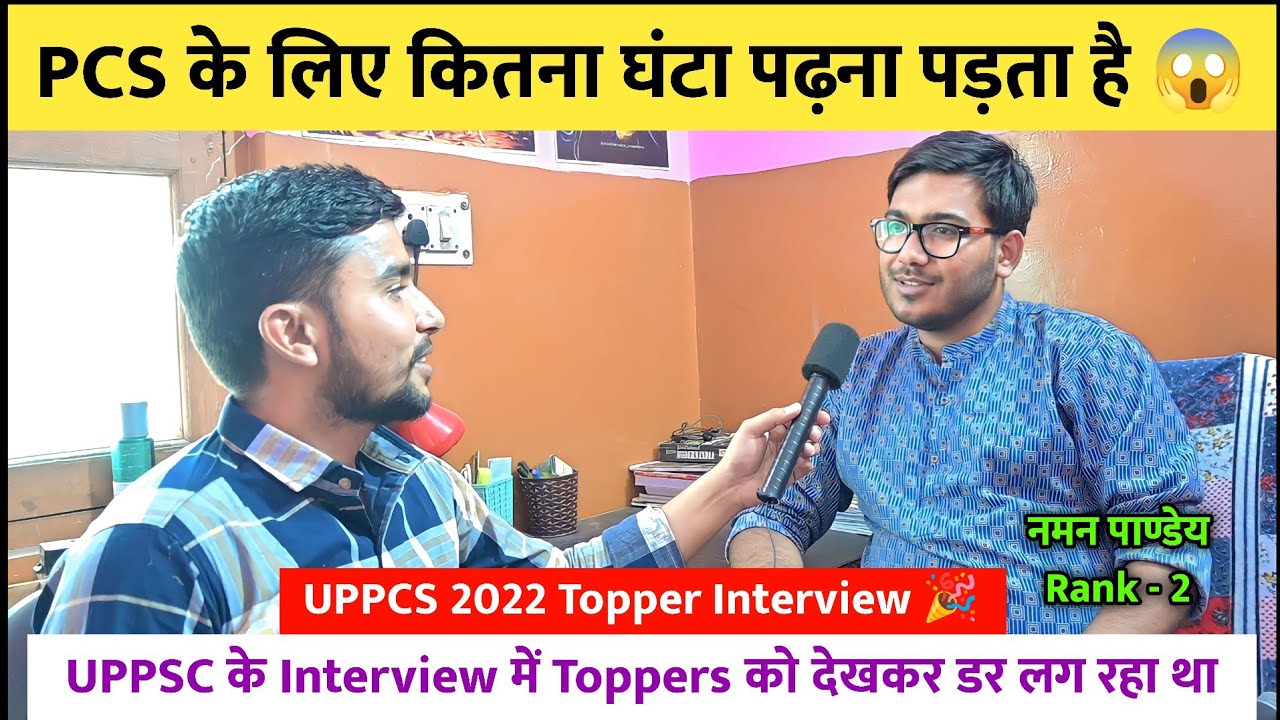 PCS के लिए कितना घंटा पढ़ना पड़ता है 😱 | Naman Pandey | Rank - 2 ... PCS के लिए कितना घंटा पढ़ना पड़ता है 😱 | Naman Pandey | Rank - 2 ...