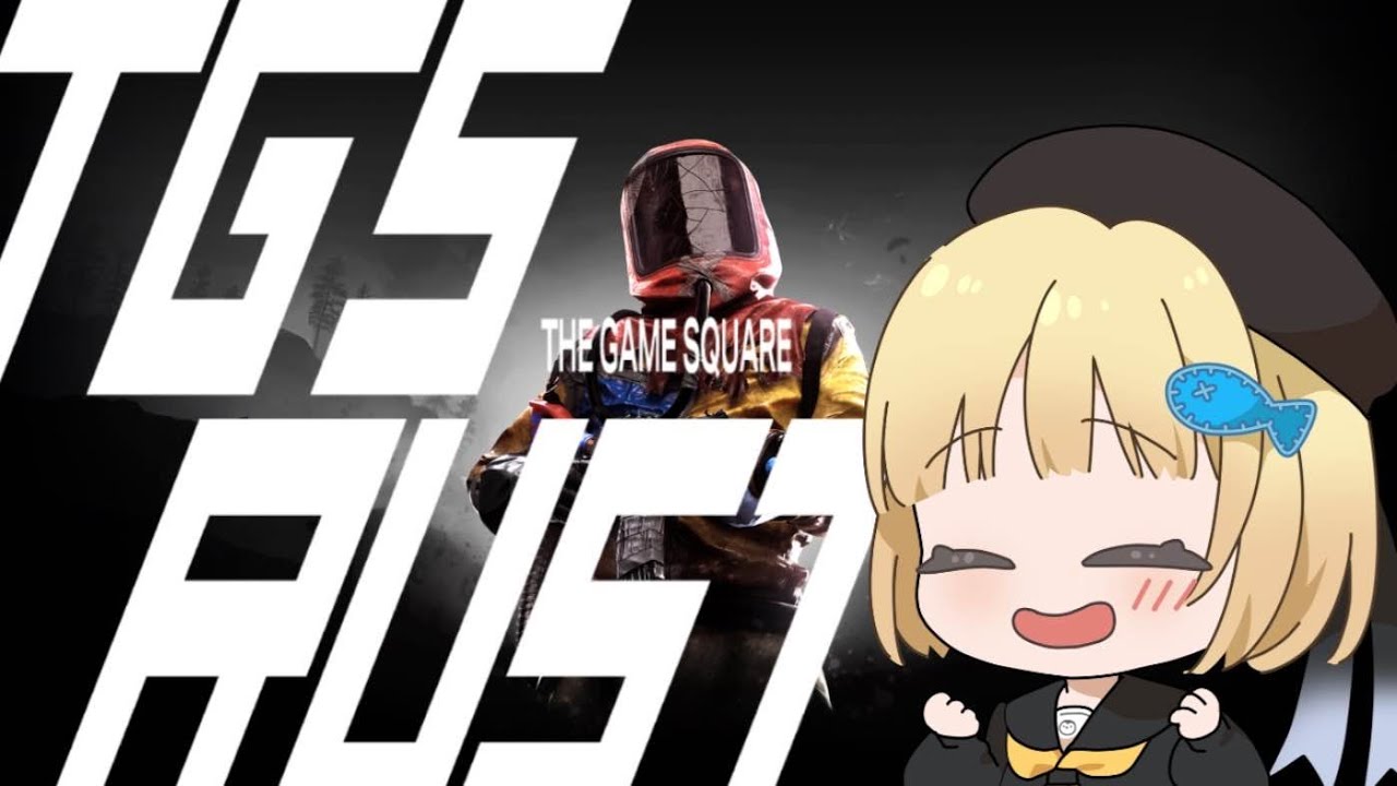 【TGS RUST】一人でクリアしてみたい！ - YouTube