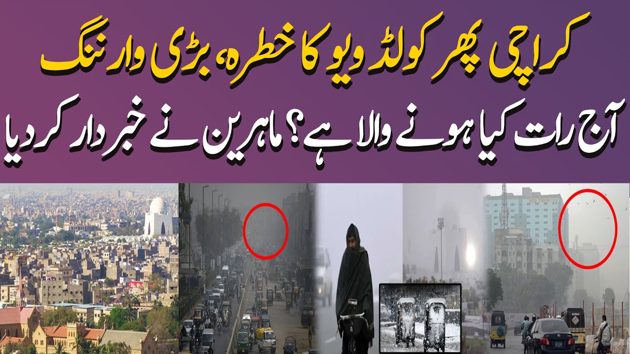 Breaking News: Red Alert Issued For Residents Of Karachi | Karachi Cold ...
