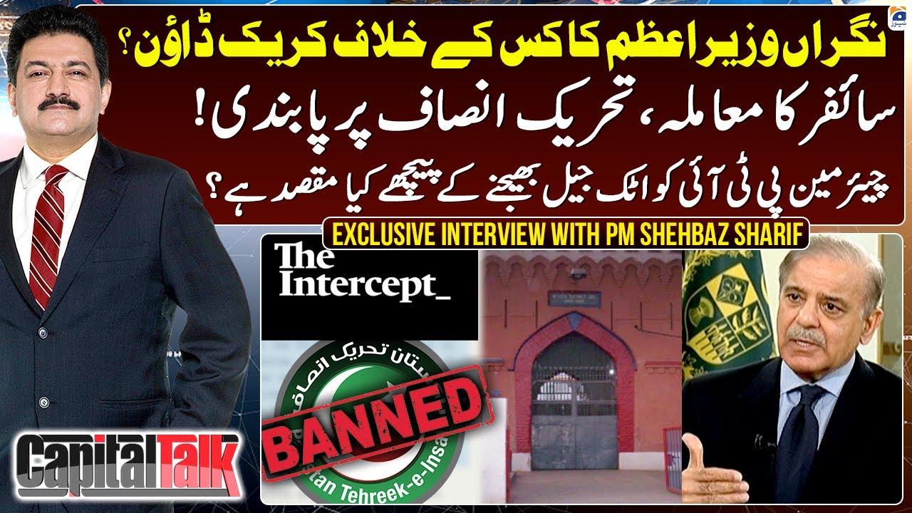 Who will be Caretaker PM? - Exclusive Interview with Shehbaz Sharif ...