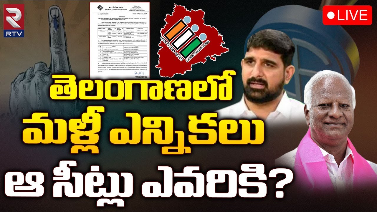 తెలంగాణలో మళ్లీ ఎన్నికలు 🔴LIVE | Telangana MLC Elections Notification ...