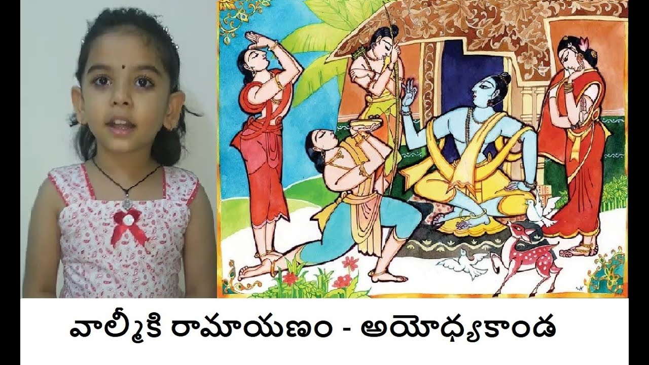 అయోధ్యకాండ మొత్తం | Ayodhya Kanda Full | Valmiki Ramayanam | Telugu ...