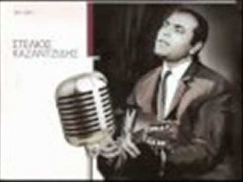ΠΡΟΛΟΓΟΣ ΤΟΥ ΣΤΕΛΙΟΥ ΚΑΖΑΝΤΖΙΔΗ.wmv - YouTube