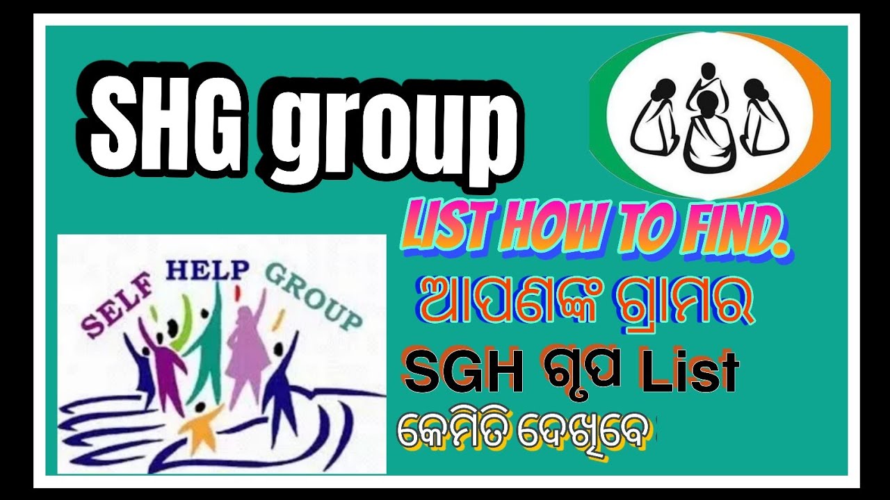 How To Know SHG List in Your Village / G .P।।ଆପଣଙ୍କ ଗ୍ରାମରେ କେତୋଟି SHG ...