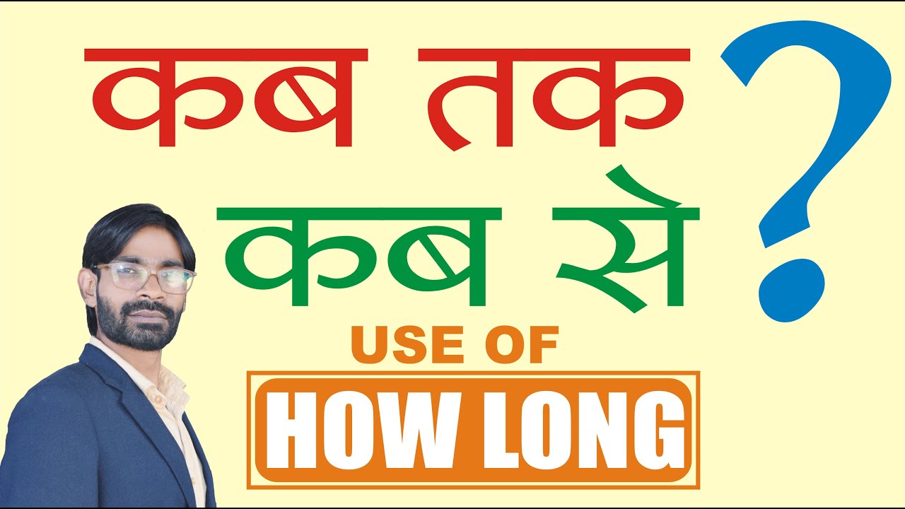 Use of How Long || English Grammar - YouTube