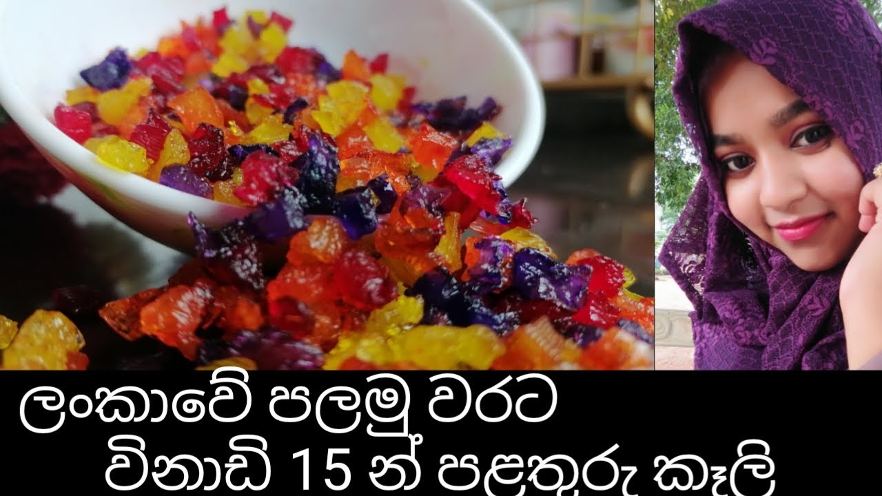 පළතුරු කෑලි ලේසියෙන්ම හදමු Youtube