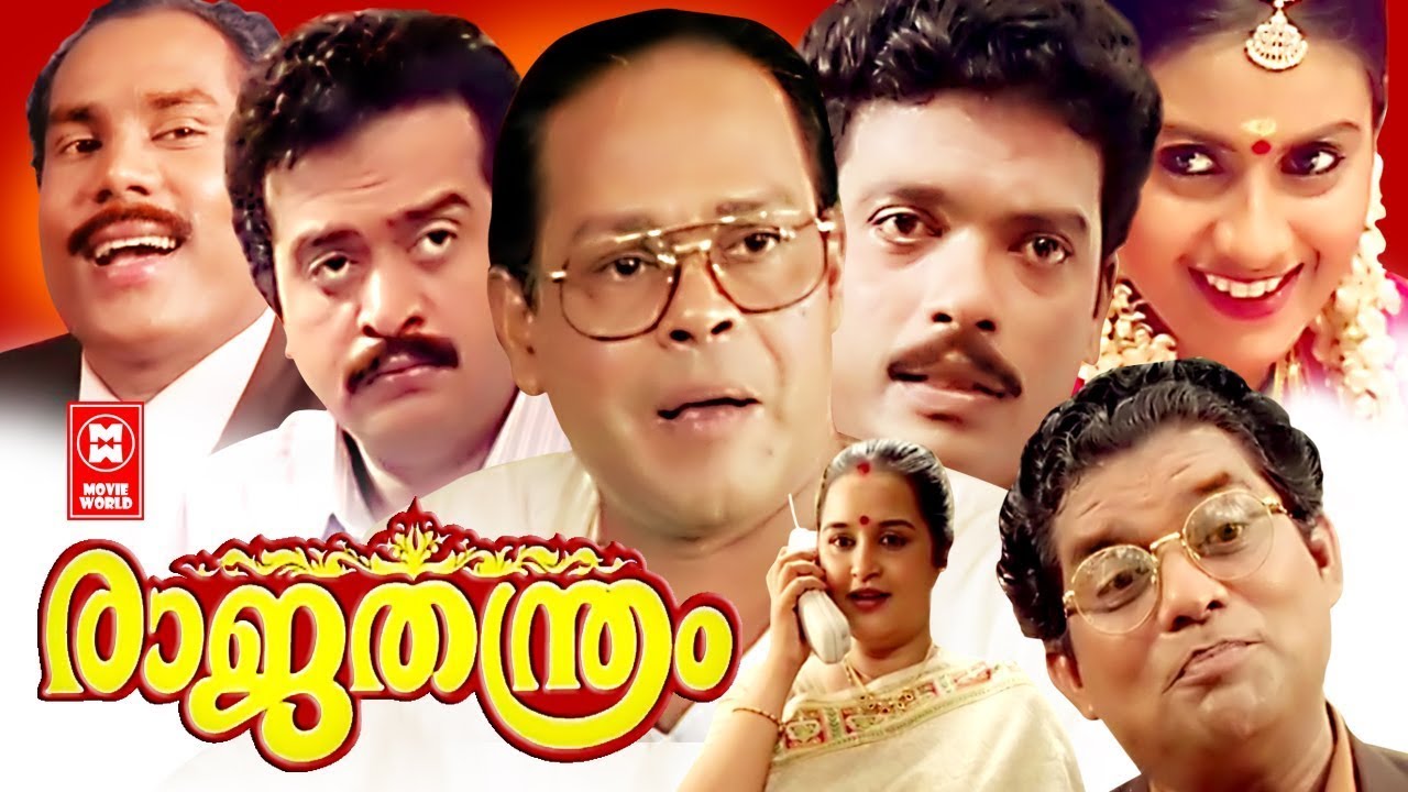 Rajathanthram Malayalam Full Movie | Jagadish, Kalabhavan Mani, Jagathy ...
