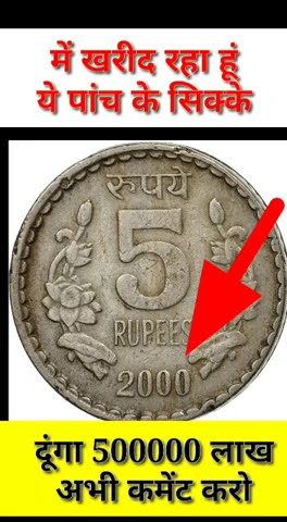 5 rupay Sikke ka 5 lakh rupaye Milega #oldcurrencymusiumandexhibitions ...