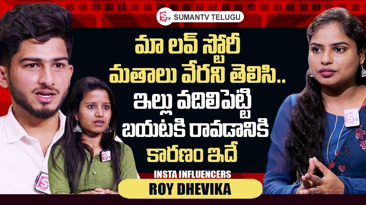 YouTubers Mr Roy and Devika About Their Struggles | Mr Roy Love Story | Tom | @sumantvtelugulive ...