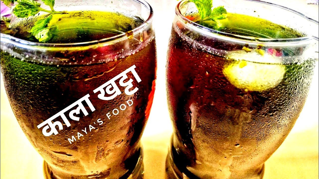 kala khatta syrup recipe | kala khatta sharbat | 100% शुद्धता वाला घर ...