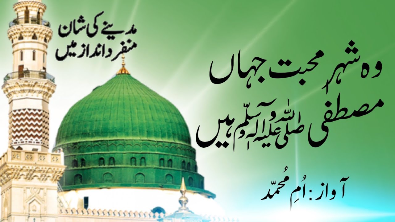 Heart Touching Beautiful New Naat 2024 || Wo Shehr e Mohabbat || By Umm-e-Muhammad - YouTube