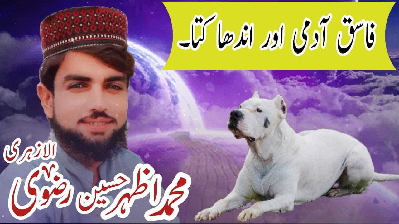 #FasiQ Admi & Andha kuta(doge) || Muhammad Azhar Hussain Rizvi Al ...