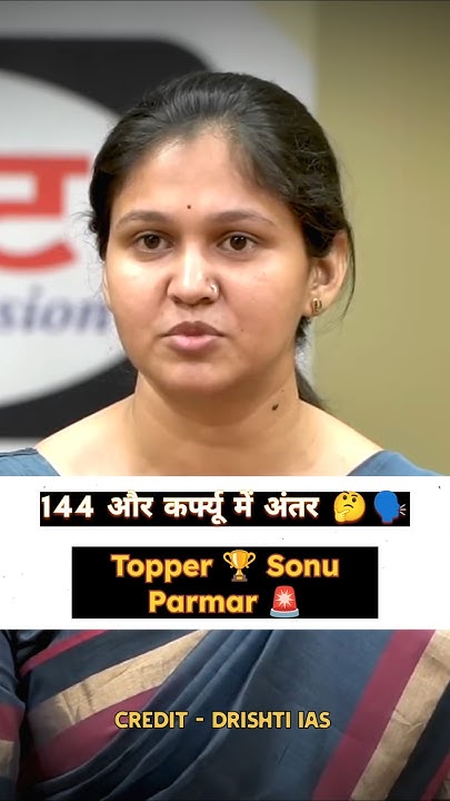 144 और कर्फ्यू में अंतर 🧐🗣️ || Upsc Topper 🏆 || IAS Sonu Parmar 🚨 #upsc #interview #viralshorts ...