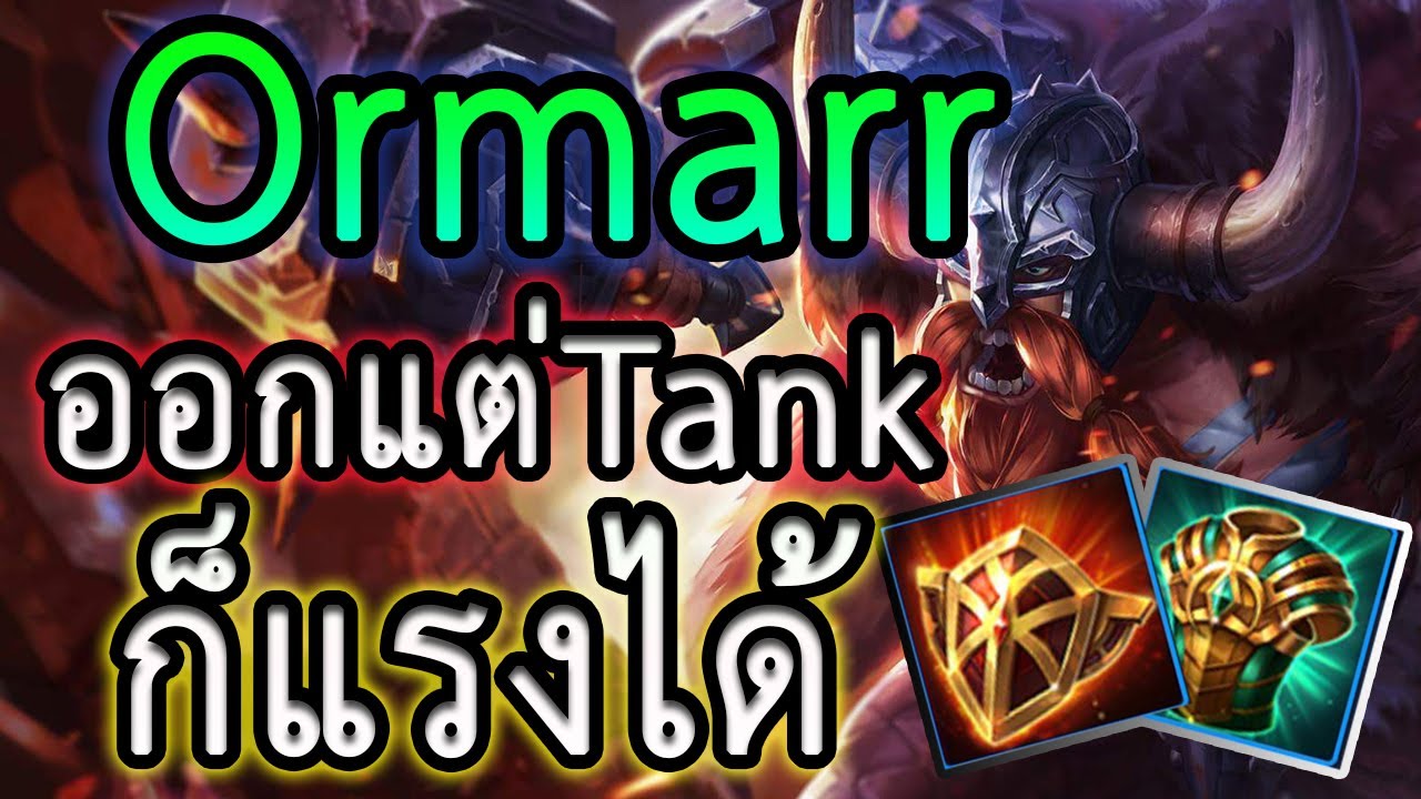 ROV:Ormarr ออกแต่ของTank ก็แรงได้!!! Ormarr#1 - YouTube