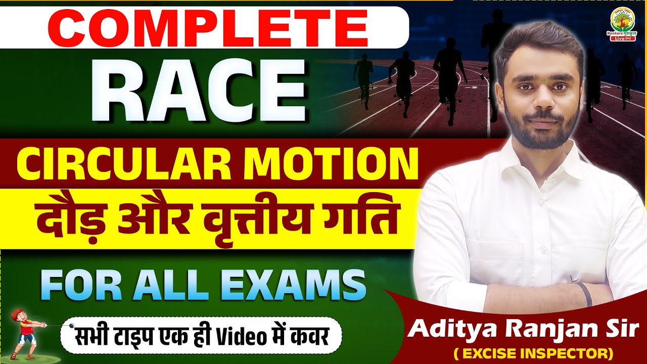 🔥Day 35 || Race & Circular Motion || Complete Maths By Aditya Ranjan Sir | SSC CGL MTS #ssccgl ...