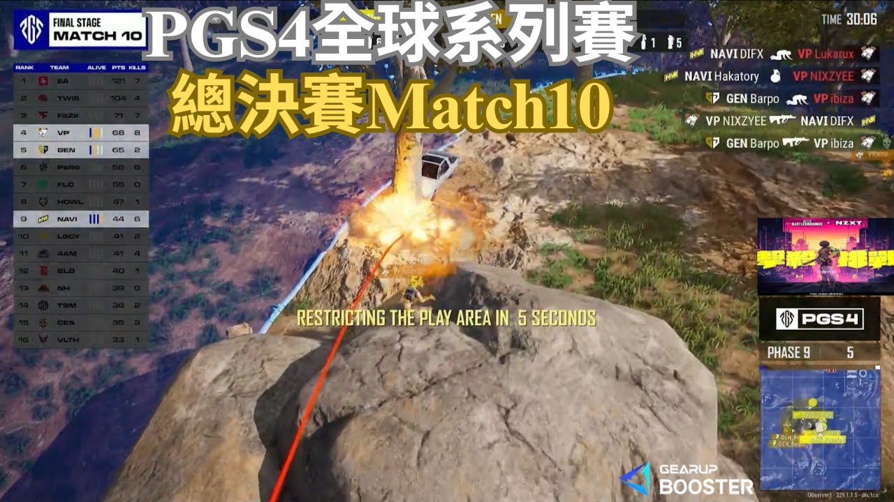 【PGS4全球系列賽-總決賽】為什麼我敢鞭屍 因為我隊友在旁邊還能順便勾你! 決勝圈4v4v3v3 Navi瘋狂接團越戰越勇 ...