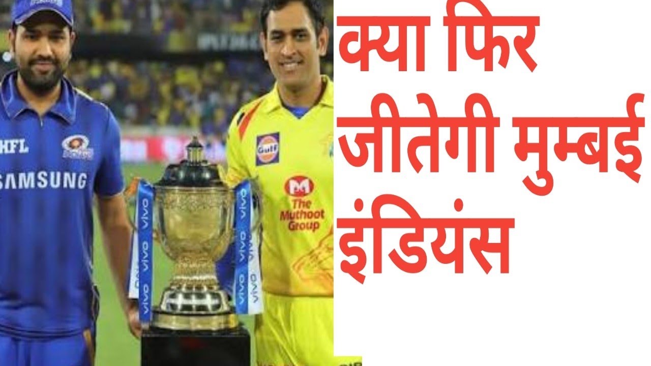 Will Mi win IPL trophy fifth time this year?|@mumbaiindians| IPL 2020 ...