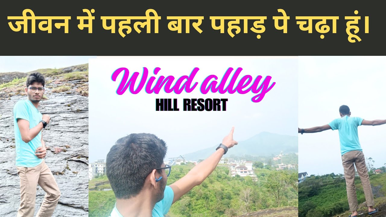 पहली बार जीवन में पहाड़ पे चढ़ा हूं| Wind valley hill resort|kuttikanam ...