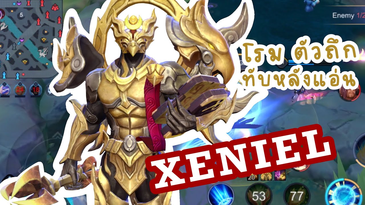 ROV : XENIEL โรมมิ่ง ตึวถึก ทับทีหลังแอ่น - YouTube