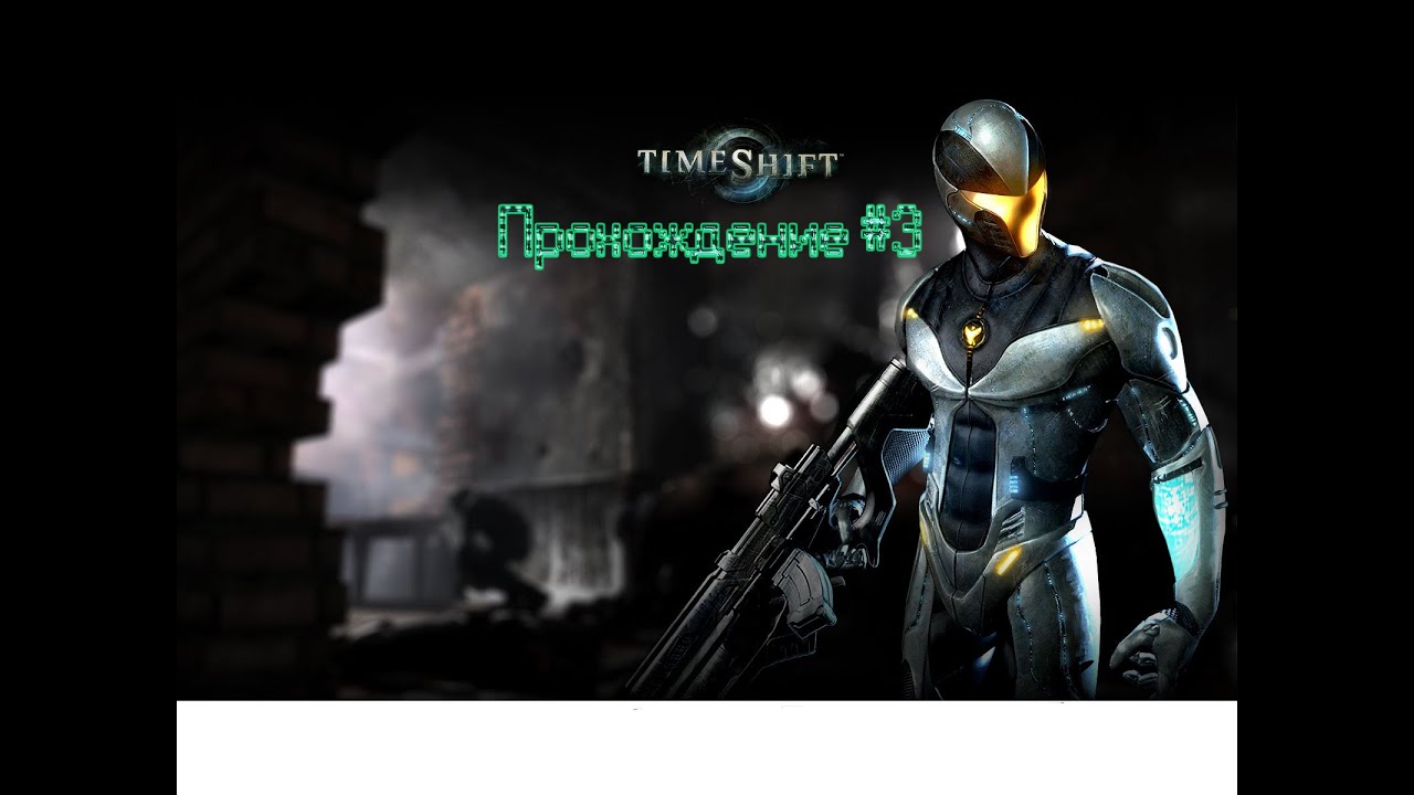 TimeShift Прохождение #3 - YouTube