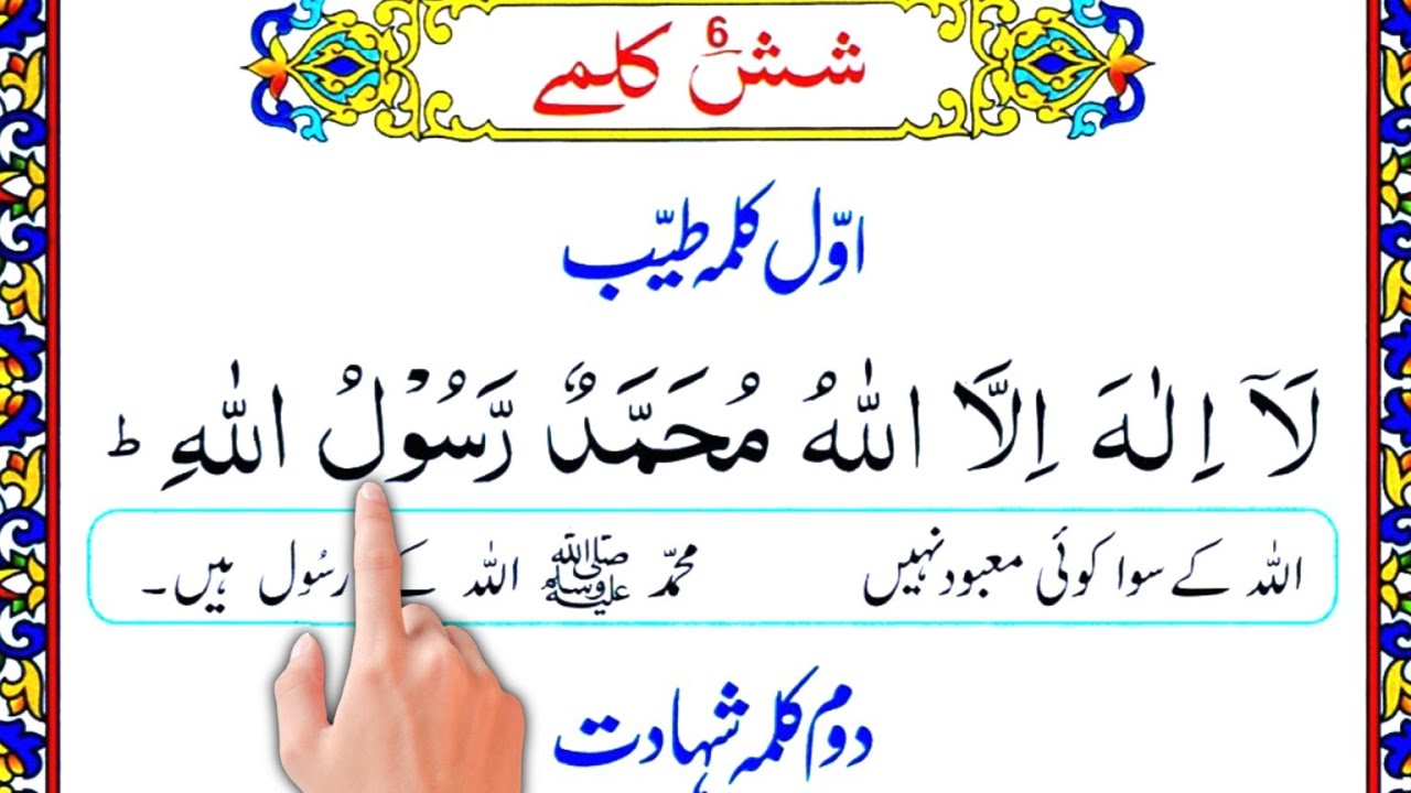 06 Kalimas in Islam | Six Kalmas With Urdu Translation |چھ کلمے |Word ...