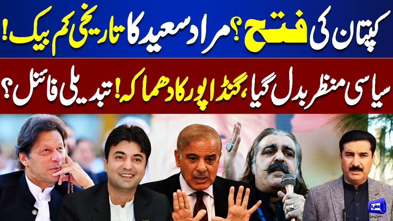 Murad Saeed's Comeback in Senate | Imran Khan's Big Win | Ali Amin ...