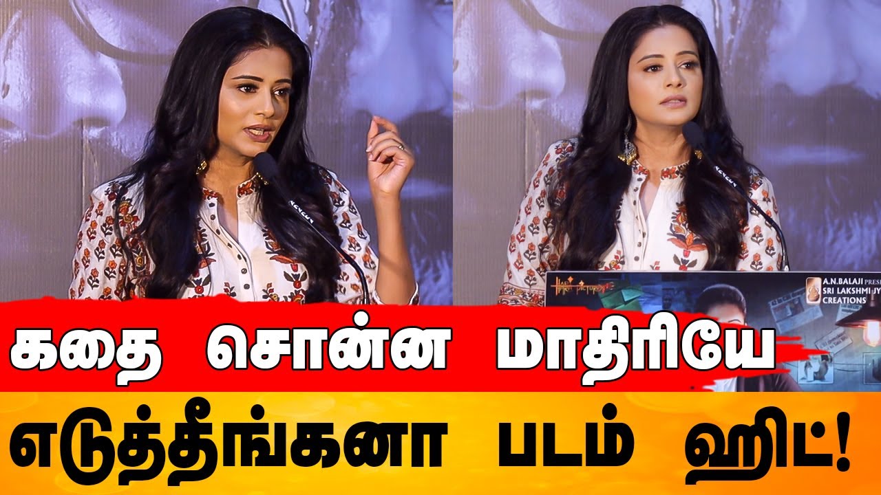 கதை சொன்னமாதிரியே எடுத்தீங்கனா படம் ஹிட்! - Priyamani | DR 56 Movie ...