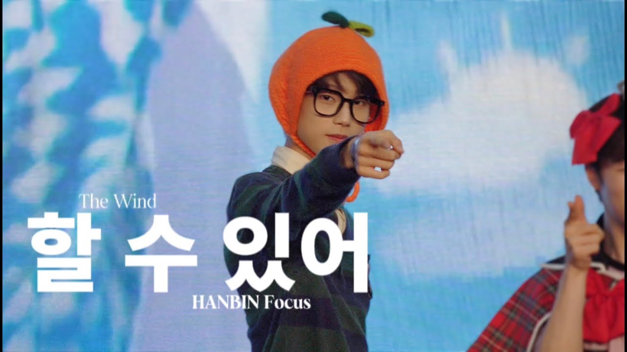 [4K] 230623 제이제이뮤즈 팬싸 | 더윈드 (The Wind) '할 수 있어' | 한빈 직캠 HANBIN Focus ...