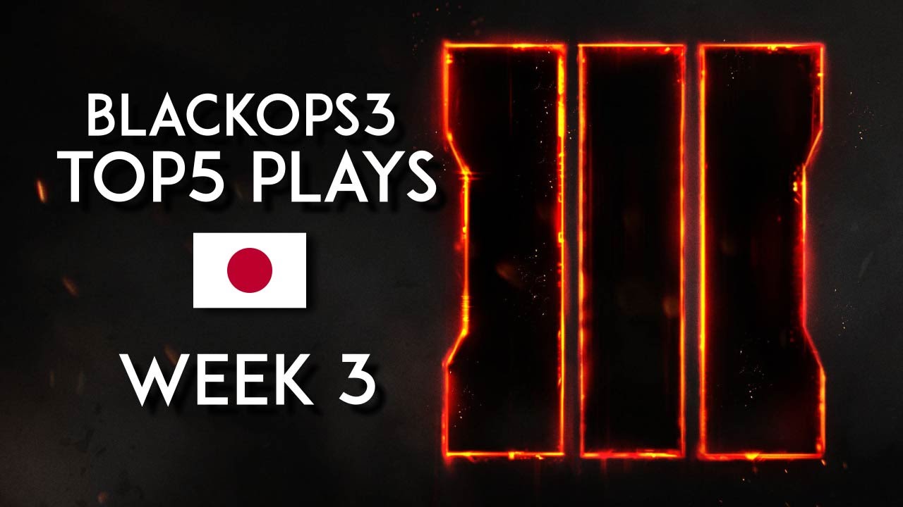 CoD:BO3 トップ5プレイ week3 | Japan BlackOps3 TOP5PLAYS week3 - YouTube
