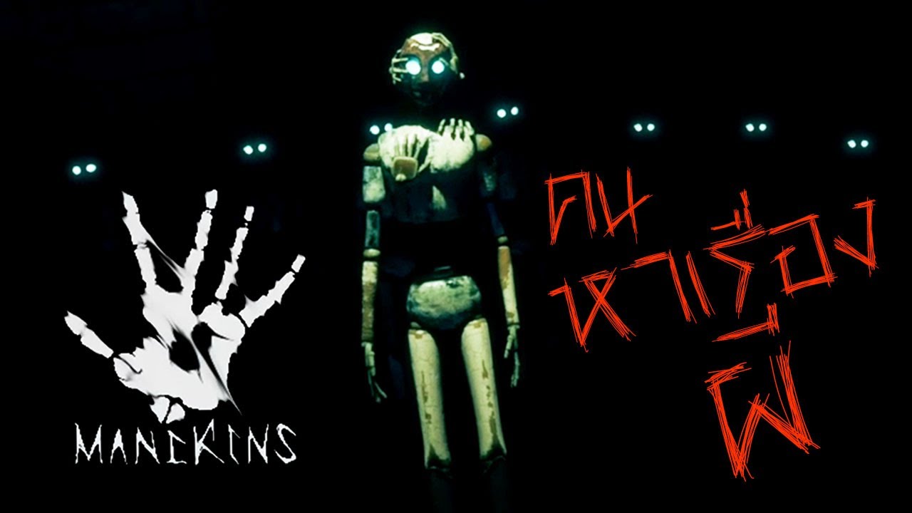 คนหาเรื่องผี | Manikins - YouTube