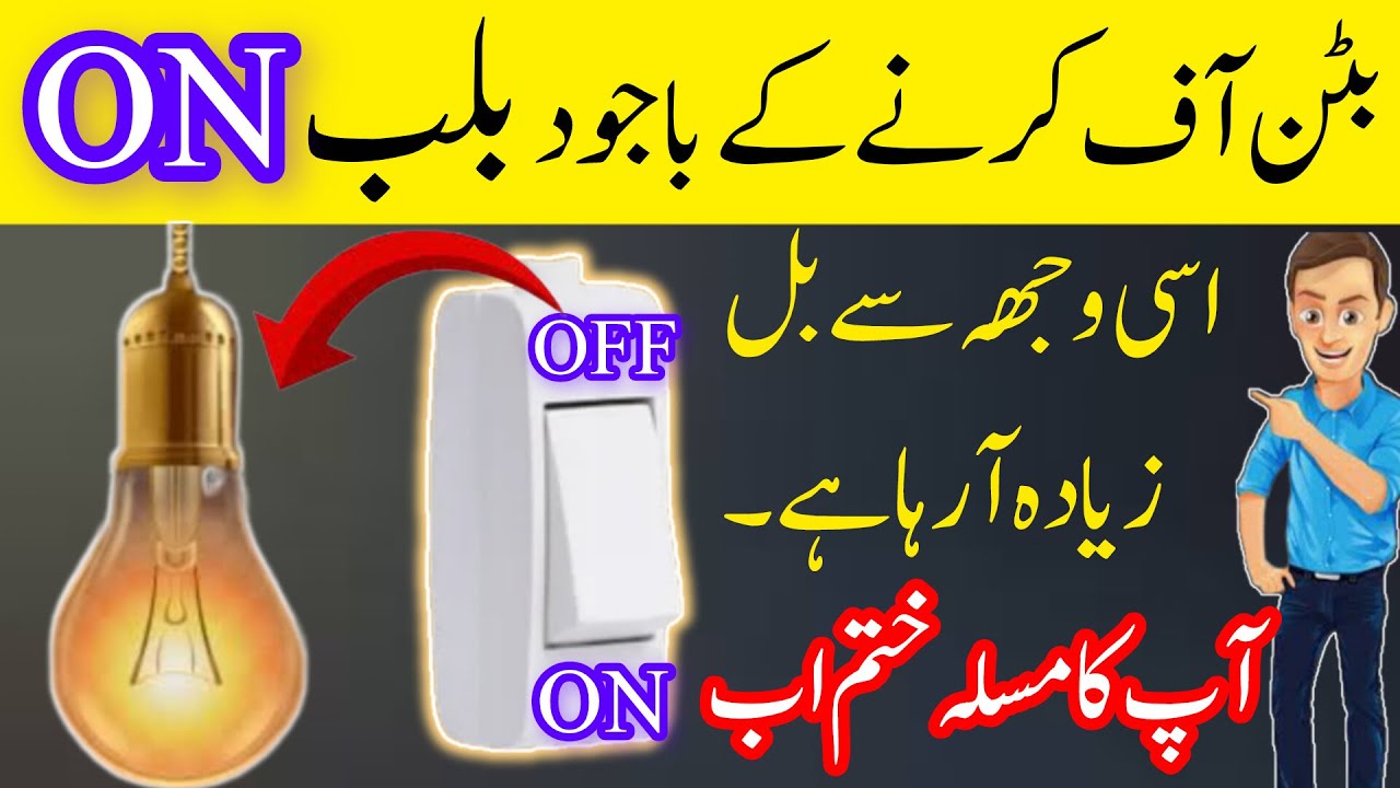 "Button Off but Light Still On? Troubleshooting Guide"Switch OFF but ...