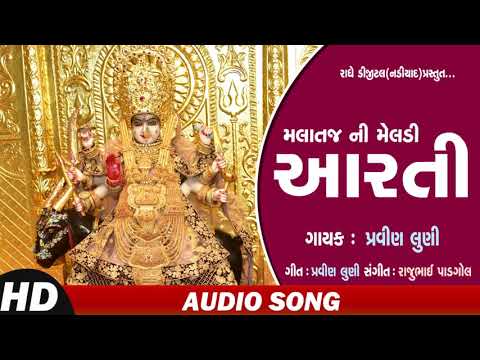 AARTI || PRAVIN LUNI || MELADI MANI AARTI MALATAJ 2020 RADHE DIGITAL
